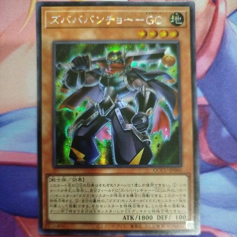 YUGIOH QCCU-JP060 Zubababancho Gagagacoat (SER/SR) | Shopee Malaysia