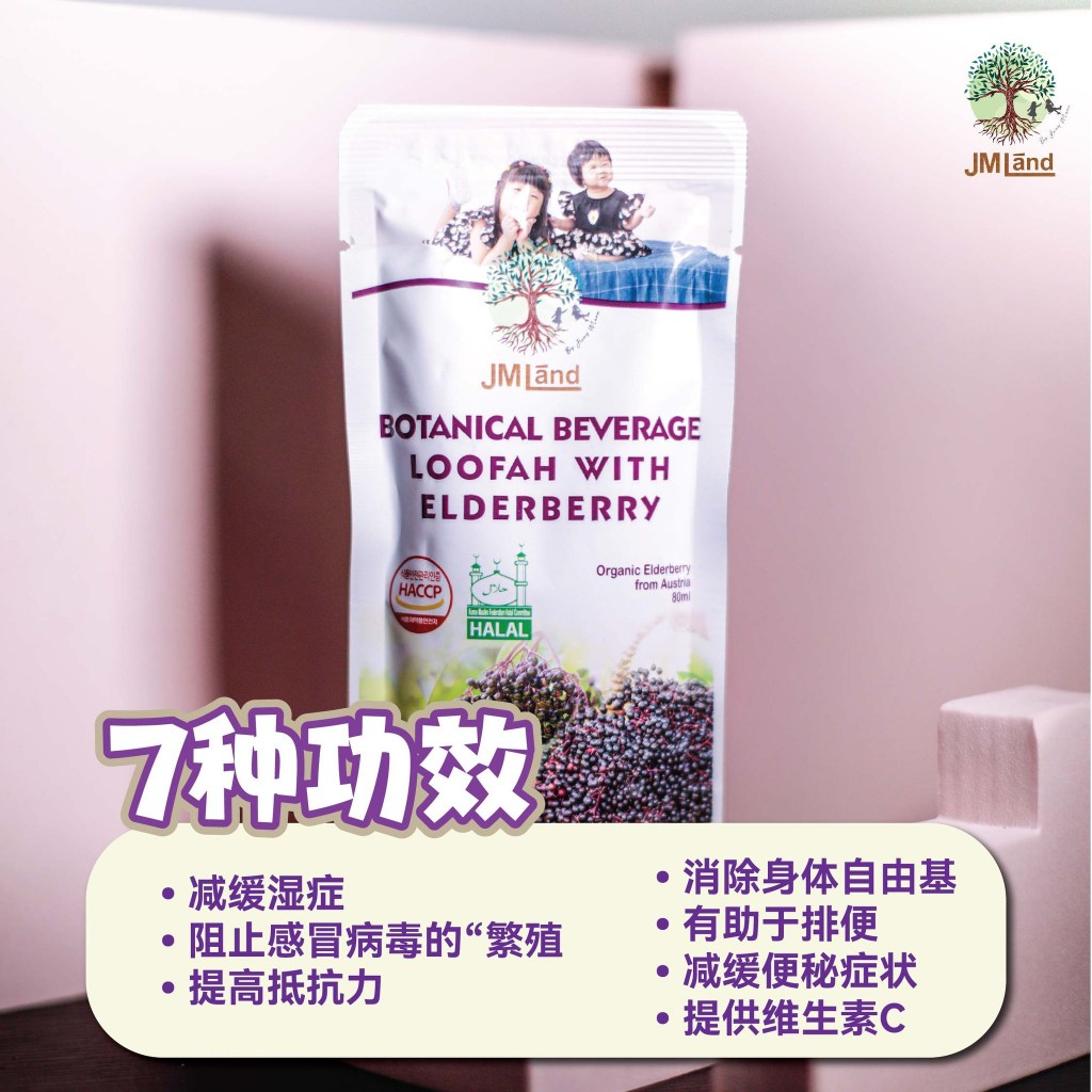 JMLand New Stock - Elderberry Fruit Juice(KMF HALAL) 80ml x 10 Packs ...