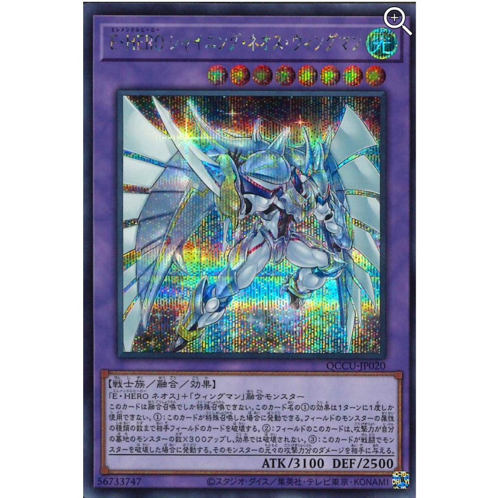 YUGIOH QCCU-JP020 Elemental HERO Shining Neos Wingman (SCR) | Shopee Malaysia