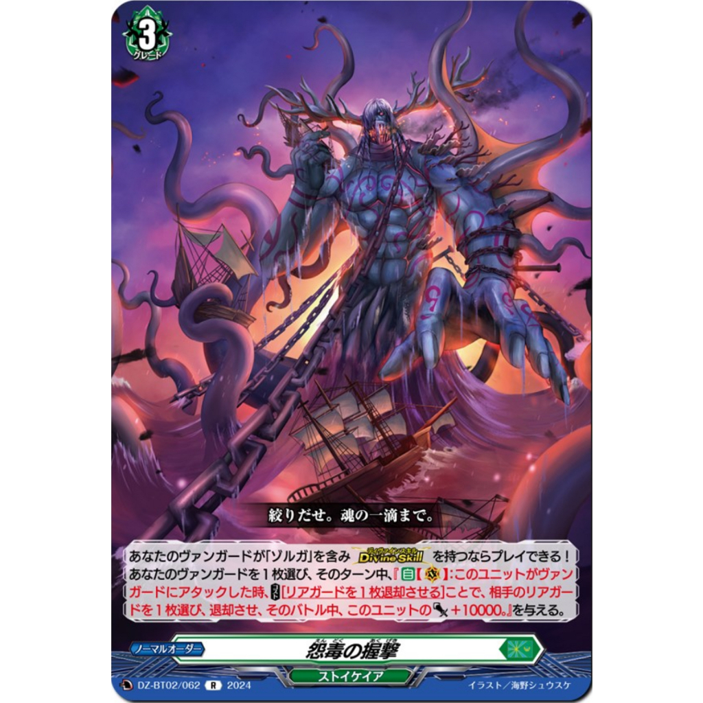 Cardfight Vanguard DZ-BT02/062 R Clutch of Grudge Toxin (JP) | Shopee Malaysia
