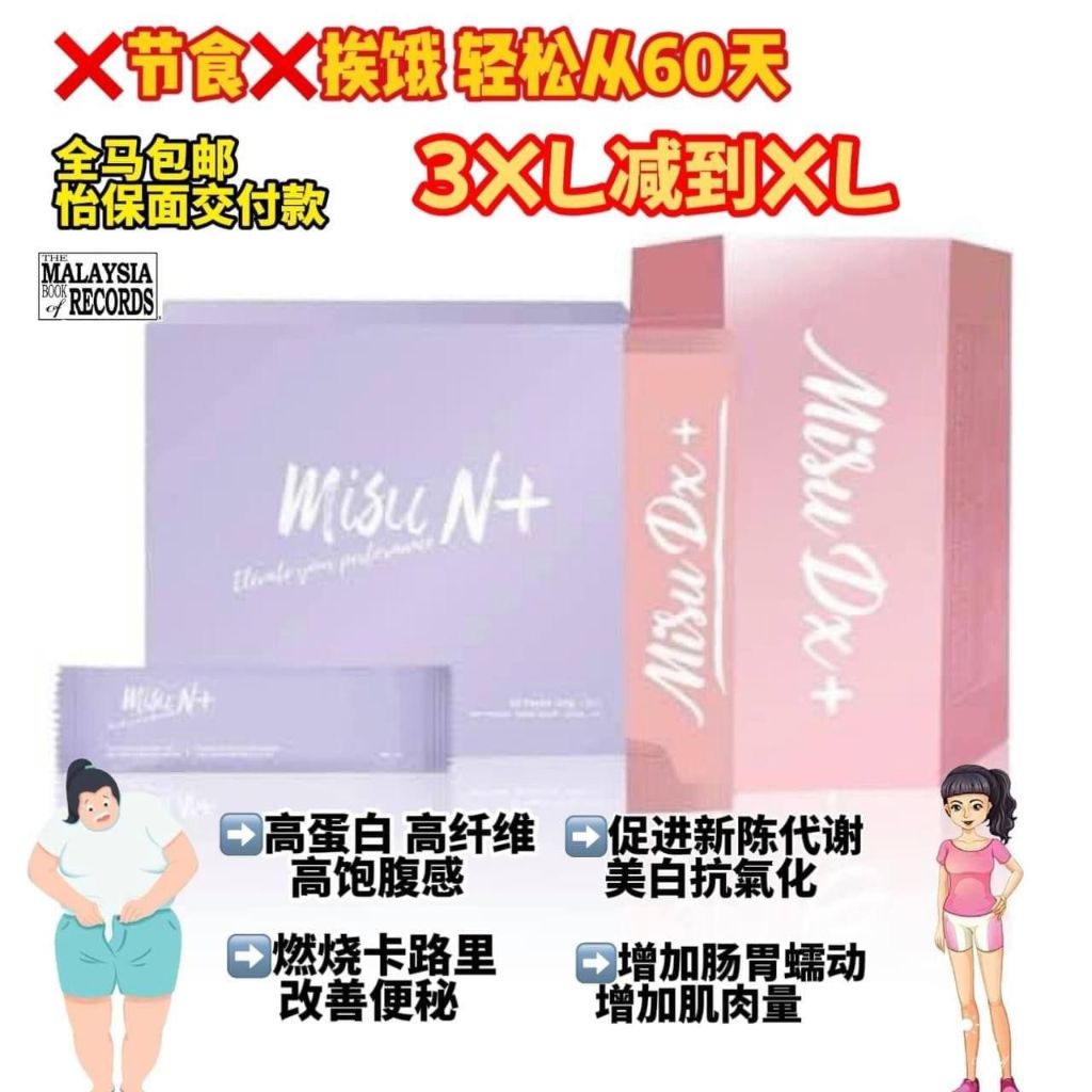 MISU N+ (79 Calories) (可可味道） | Shopee Malaysia