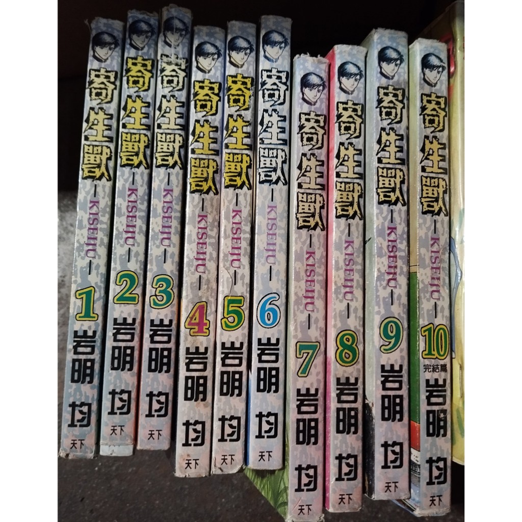 寄生兽1-10 二手漫画书 SECOND HAND COMIC BOOK | Shopee Malaysia