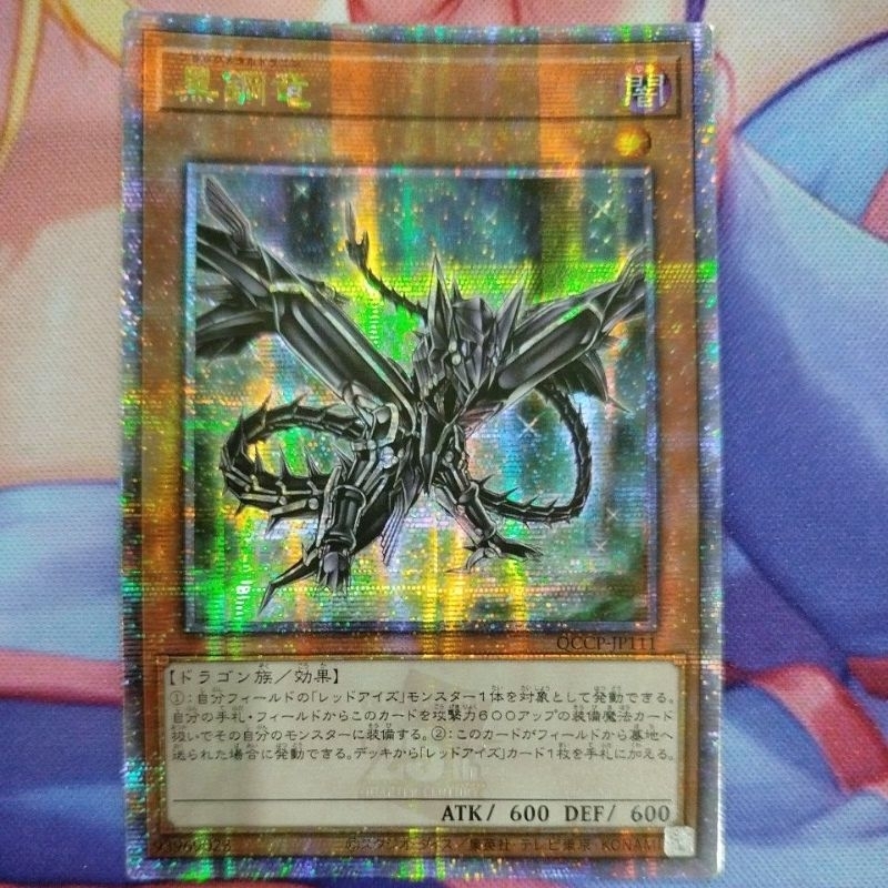 YUGIOH QCCP-JP111 Black Metal Dragon (QCSER) | Shopee Malaysia