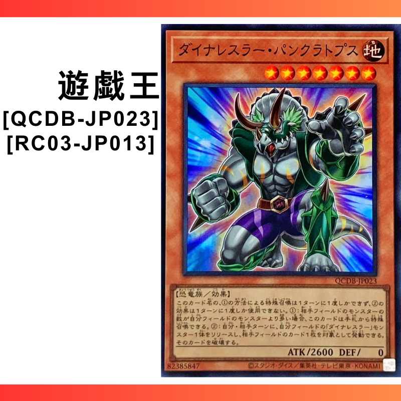 YGO YuGiOh Card RC03-JP013 QCDB-JP023 | Dinowrestler Pankratops | Japanese OCG | Shopee Malaysia