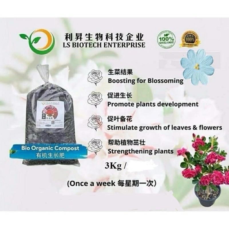 有机生长肥＃3kg Baja subur/100% Organic Compost/Baja Bagi Pokok Bertumbuh ...