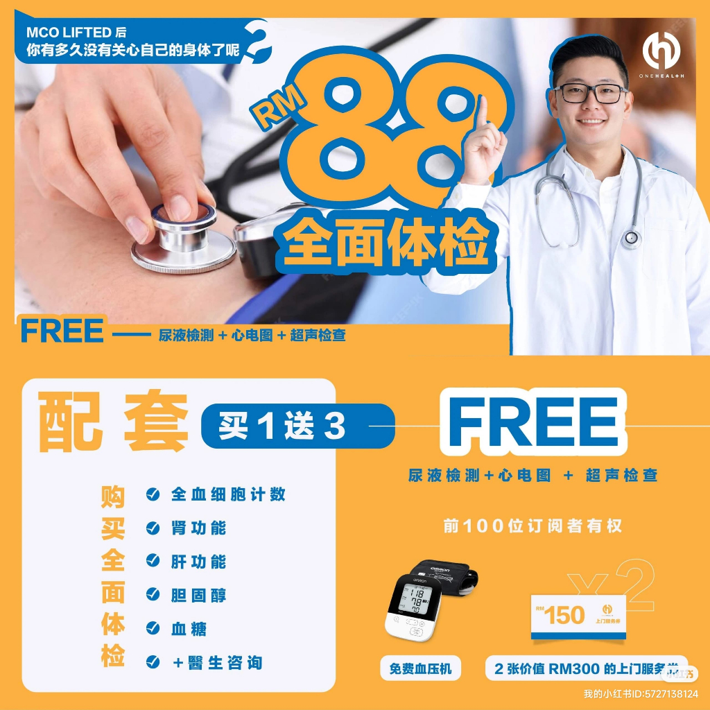 【ONEHEALTH CLINIC】 Full Medical Checkup - Blood Test + ECG + Ultrasound ...
