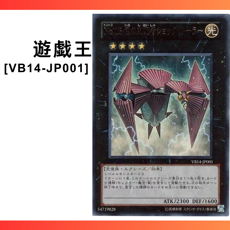 YGO YuGiOh Card VB14-JP001 | Number 16: Shock Master | Japanese OCG ...