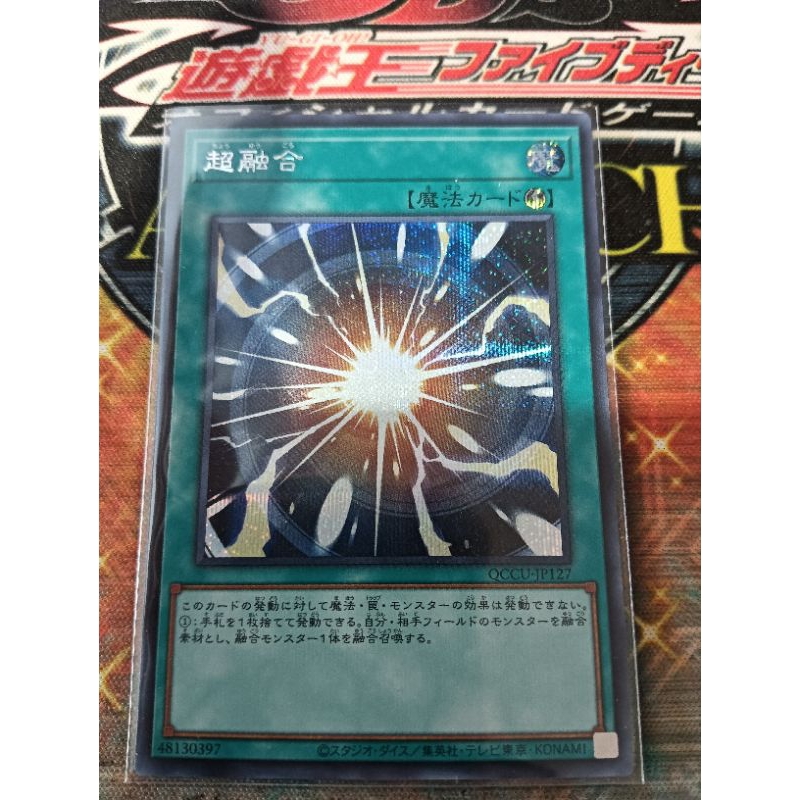 KONAMI OCG YuGiOh! Card QCCU-JP127 Super Polymerization 遊戲王 超融合 | Shopee Malaysia