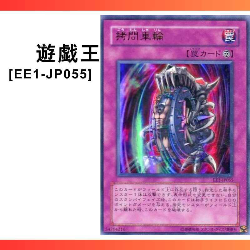 遊戯王 YuGiOh Card EE1-JP055、Nightmare Wheel、拷問車輪、UR [永續陷阱 罠] | Shopee Malaysia