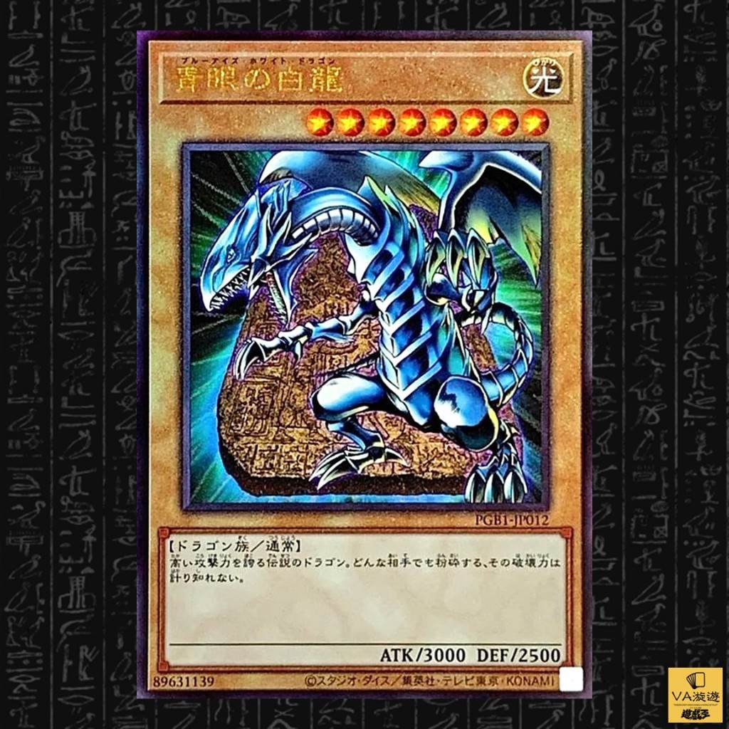 【VA漩游】 YUGIOH 游戏王 OCG-JP Blue-Eyes White Dragon PGB1-JP012 UTR | Shopee Malaysia