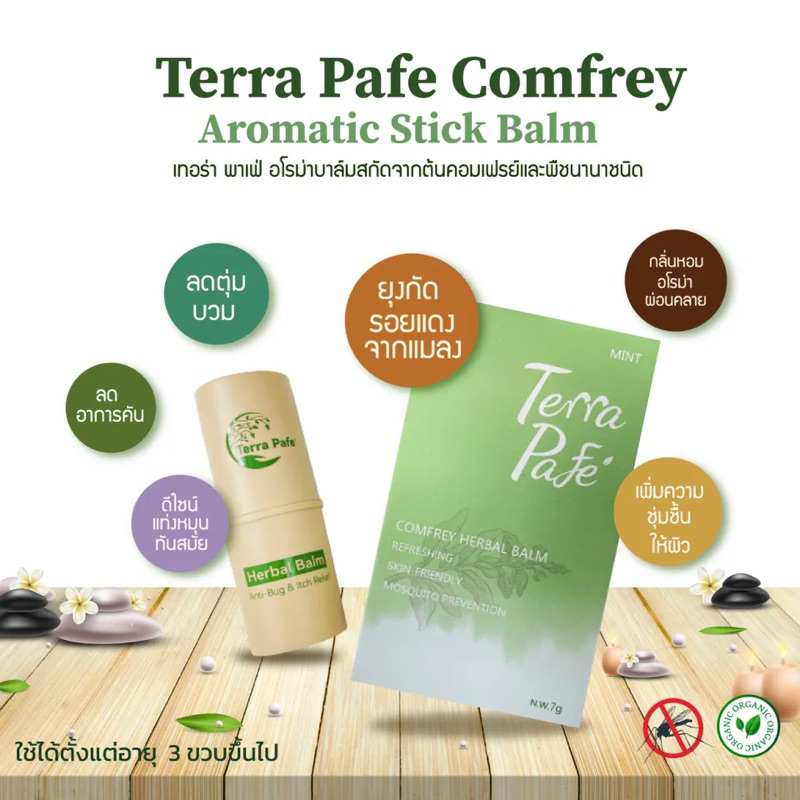 🆕𝑻𝒆𝒓𝒓𝒂 𝑷𝒂𝒇𝒆 𝑪𝒐𝒎𝒇𝒓𝒆𝒚 𝑯𝒆𝒓𝒃𝒂𝒍 𝑺𝒕𝒊𝒄𝒌 𝑩𝒂𝒍𝒎 (𝟕 𝒈𝒓𝒂𝒎) | Shopee Malaysia