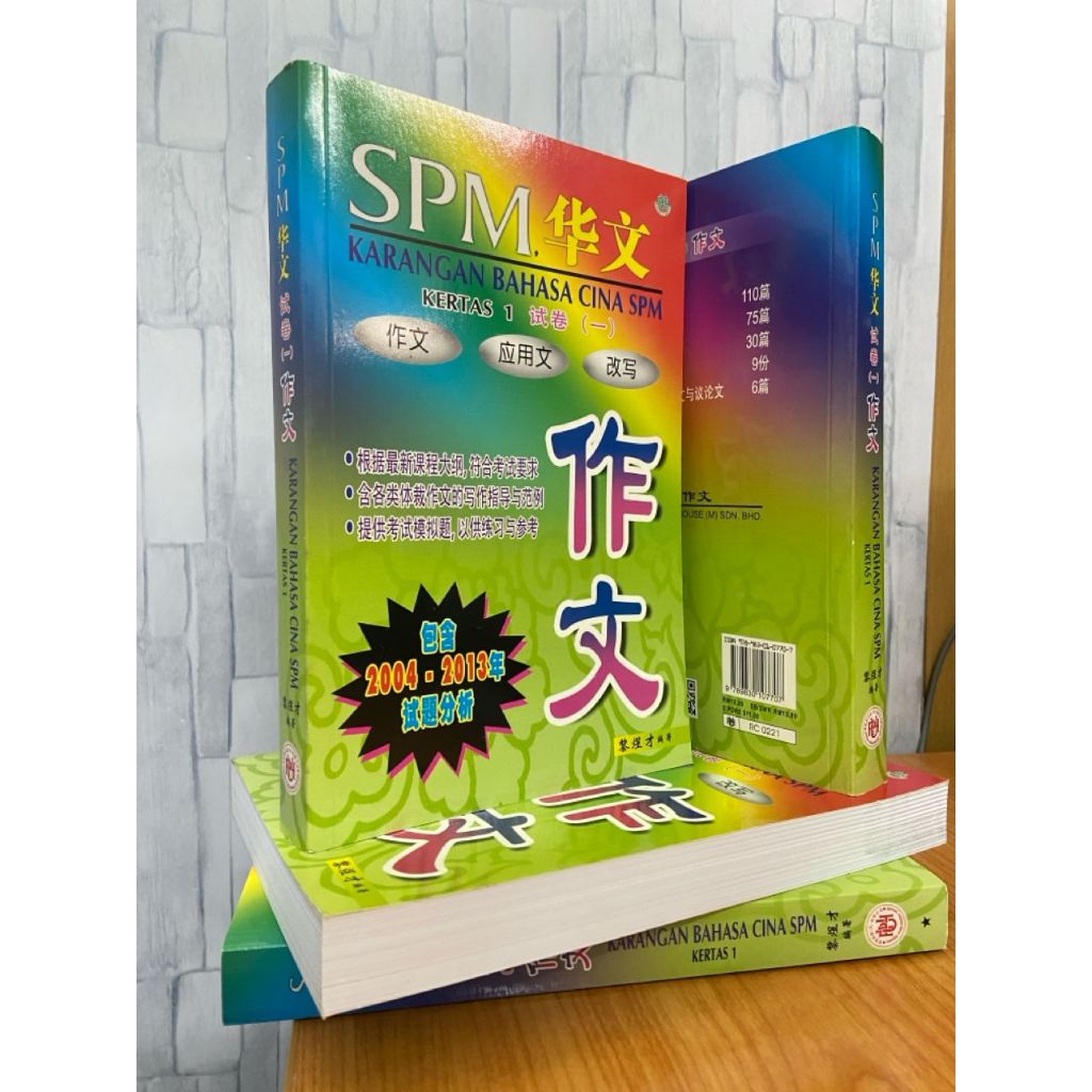 [特价书] SPM KARANGAN BC KERTAS 1 SPM华文作文 试卷一 | Shopee Malaysia