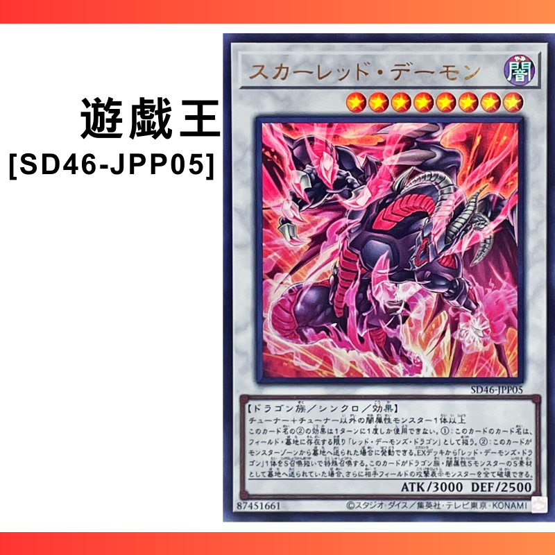 YGO YuGiOh Card SD46-JPP05 | Scar-Red Dragon Archfiend | Japanese OCG | Shopee Malaysia