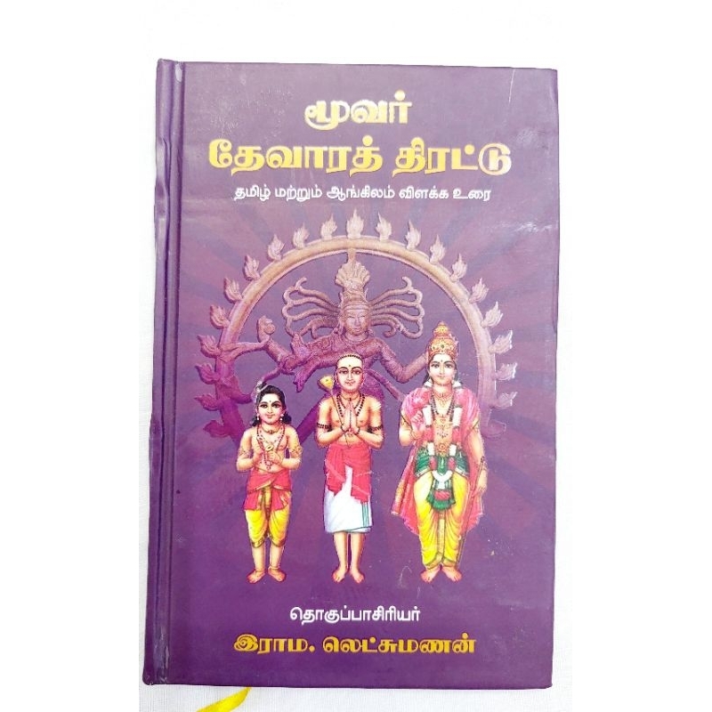 Nalvar Thevaram Thiruthu Tamil - English Book | Shopee Malaysia