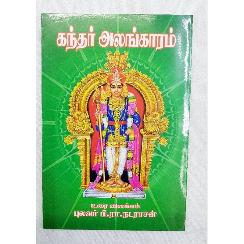 Kantha Alagaram Murugan Tamil Book | Shopee Malaysia