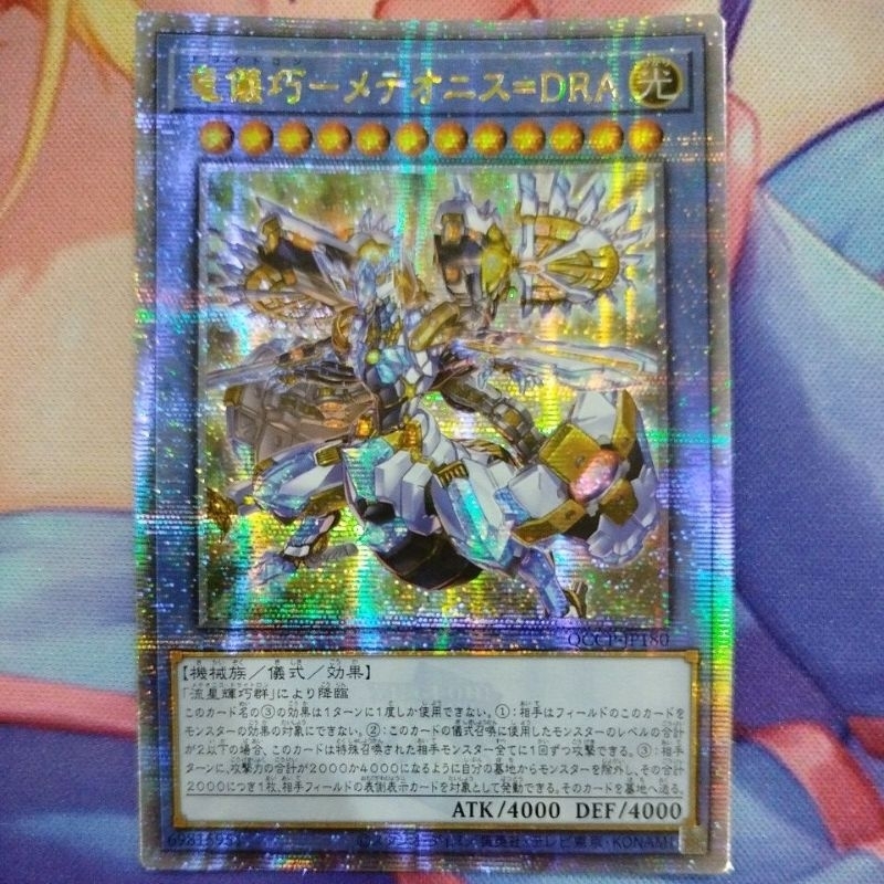 YUGIOH QCCP-JP180 Dryton Meteonis Draconids (QCSER) | Shopee Malaysia