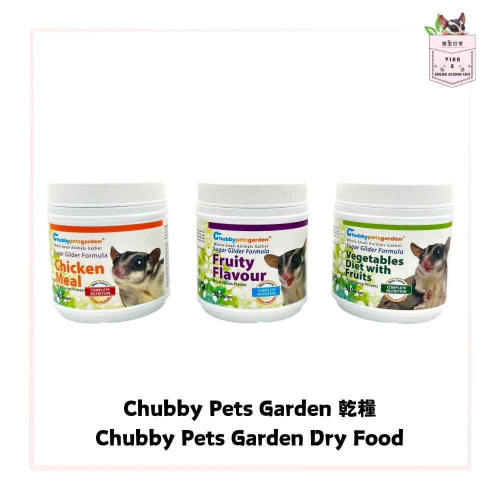 (Ready Stock) Malaysia Chubby Pets Garden Sugar Glider Dry Food / （現貨 ...