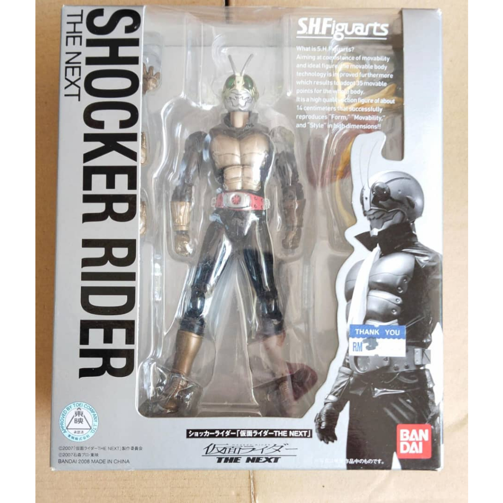 BANDAI SHF Figuarts Shocker Rider The Next (Kamen Rider The Next Movie ...