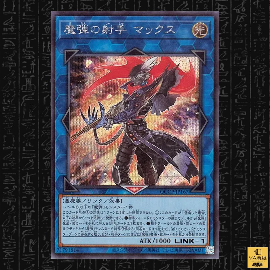 【VA漩游】 YUGIOH 游戏王 OCG-JP Magical Musketeer Max QCCP-JP167 LVP2-JP096 SR-SER | Shopee Malaysia