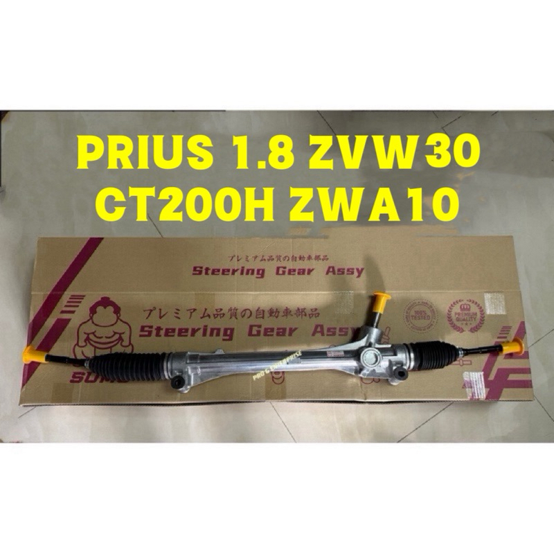 [NEW PREMIUM ] CT200H PRIUS 1.8 STEERING RACK | Shopee Malaysia