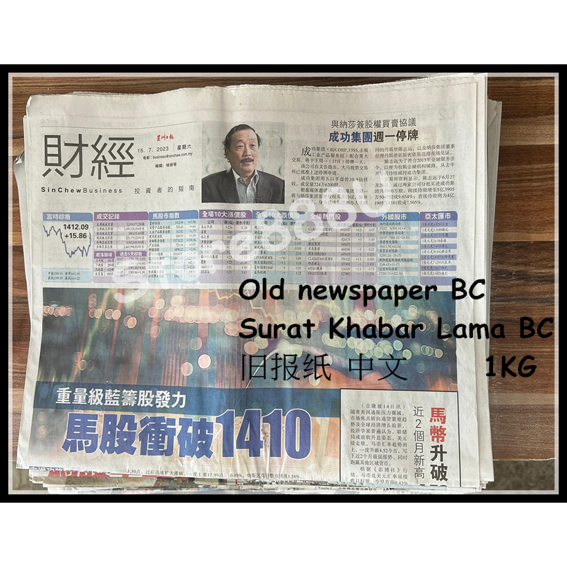 Old newspaper BC/ Surat Khabar Lama BC/ 旧报纸 1KG | Shopee Malaysia