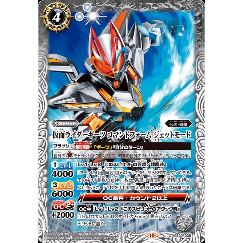 Battle Spirits CB30 The Mystical Wishes Common CB30-035 Kamen Rider Geats Command Form Jet Mode ...