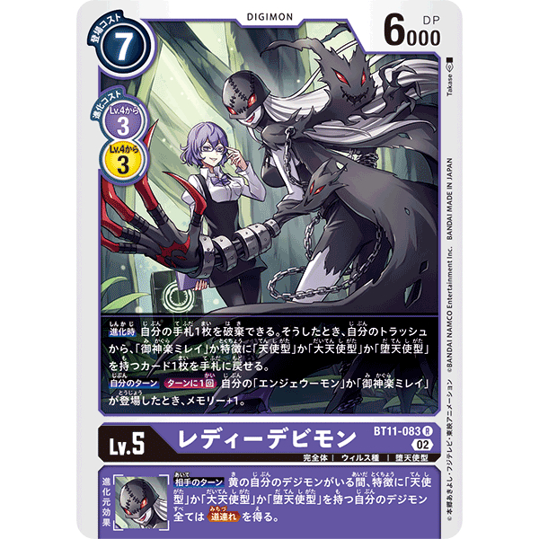 BT11-083 R | Digimon Lv.5 | TCG | Digimon Card | LadyDevimon | 女惡魔獸 ...