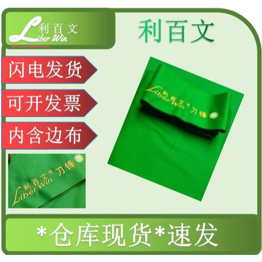 LIBER WIN BLADE 利百文 刀锋 桌球布 （内含边布） | Shopee Malaysia