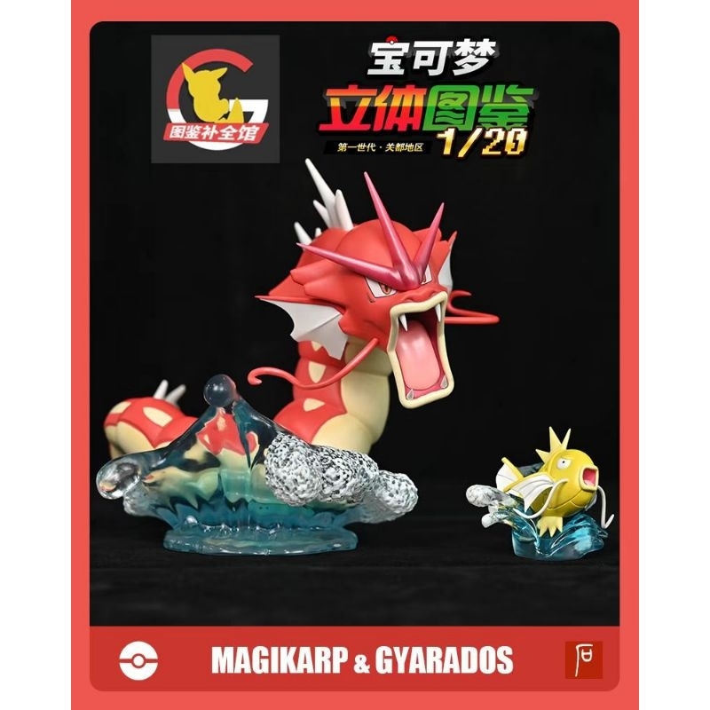 Pokemon Scale World 1/20 Shiny Gyarados 宝可梦比例世界 1/20 闪光暴鲤龙 | Shopee ...