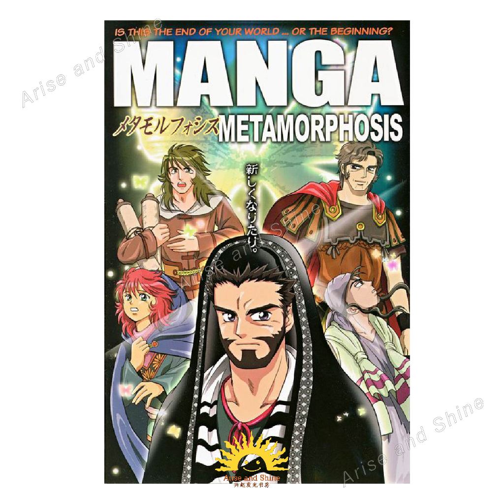 [COMIC]Manga Metamorphosis 2: Is This The End Of Your World Or The Beginning🔹Christian book ...