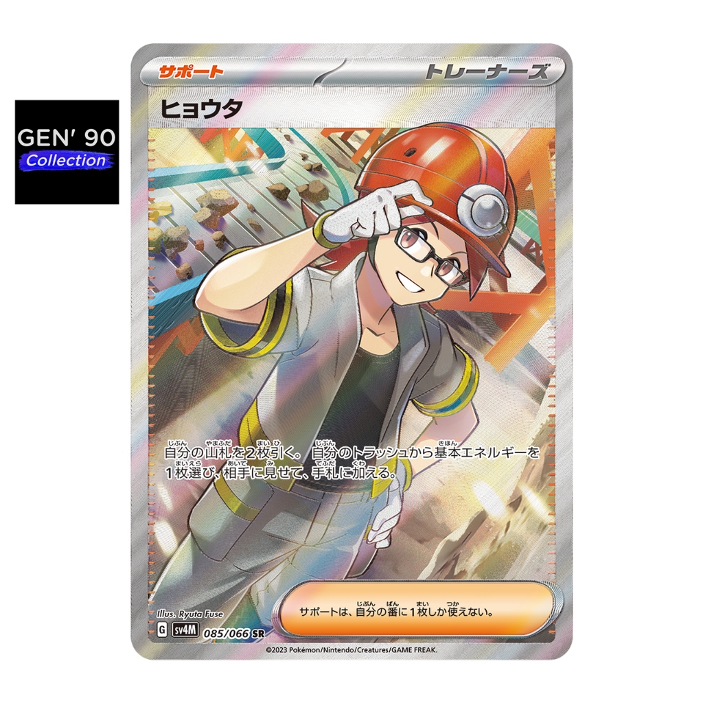 PTCG POKEMON CARD [VER.2023] [Roark SR] [瓢太 SR] SV4M 085/066 SR [GEN 90] Ancient Roar SV4K ...