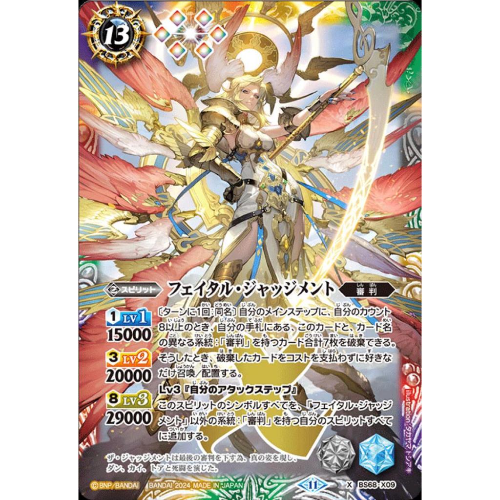 Battle Spirits BS68 Battle of the Gods X Rare BS68-X09 Fatal-Judgment ...
