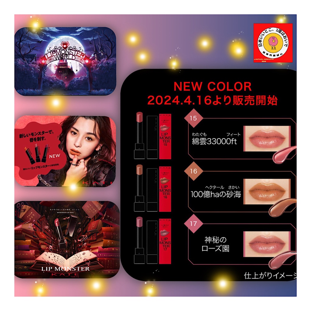 KANEBO KATE LIPMonster New color 3 colours 2024,4,16 DEBUT inJapan KATE Tokyo Lipstick Lip ...