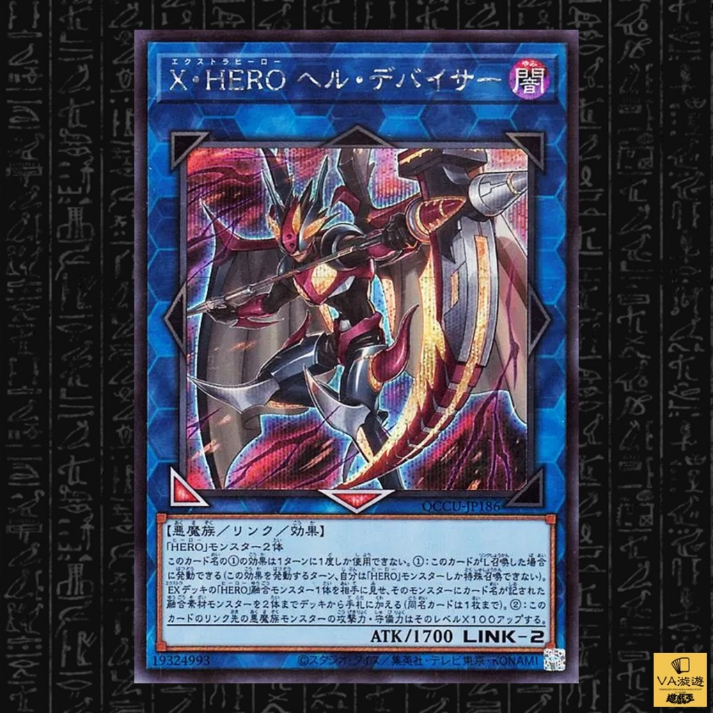 【VA漩游】 YUGIOH 游戏王 OCG-JP Xtra HERO Infernal Devicer QCCU-JP186 LVP3-JP031 SR-SER | Shopee Malaysia
