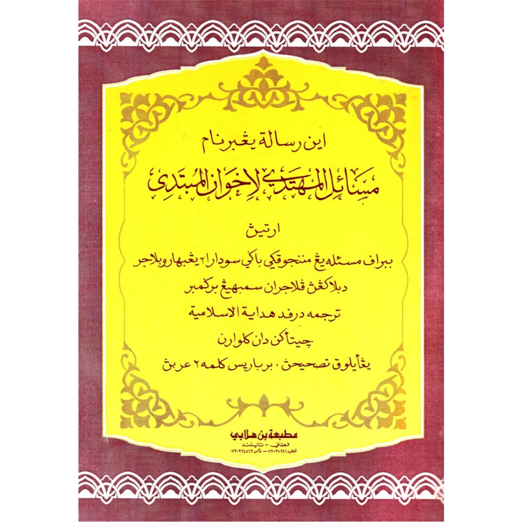 Kitab Masail Al-Muhtadi Li Ikhwan Al-Mubtadi (ebook) | Shopee Malaysia