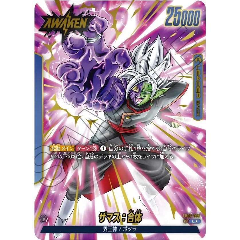Dragon Ball Super Card Game Fusion World / BOOSTER PACK - BLAZING AURA - [FB02] FB02-036 LEADER ...