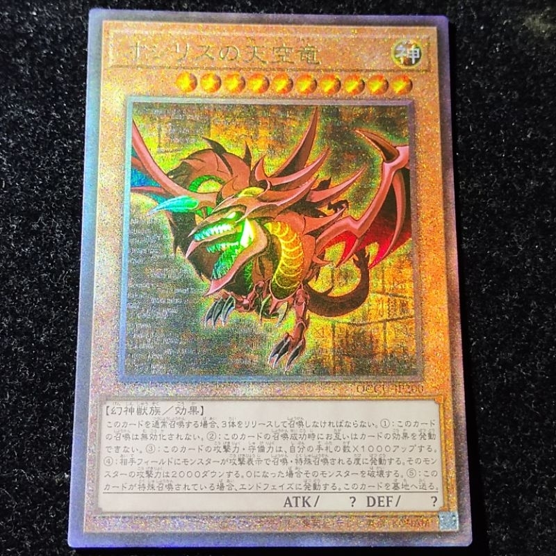 QCCU-JP200 Slifer the Sky Dragon (UL) | Shopee Malaysia