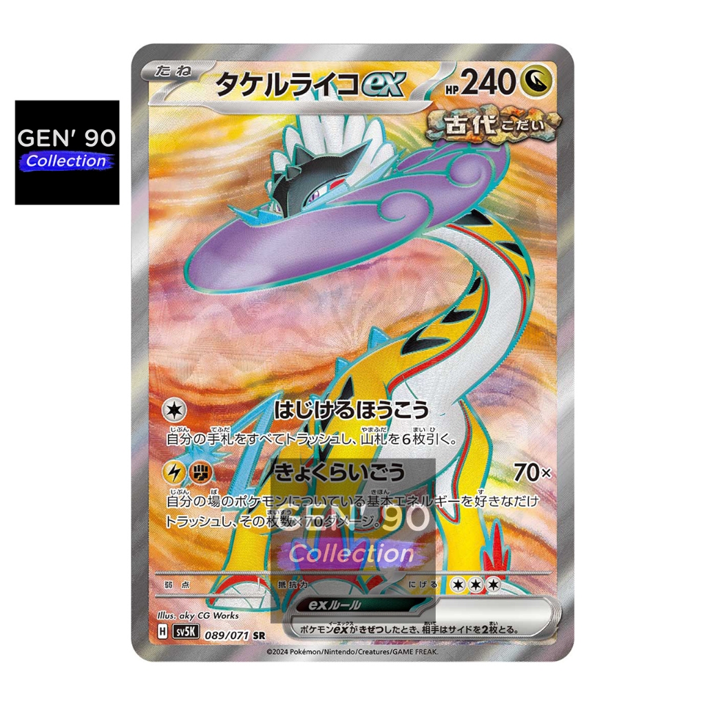 PTCG POKEMON CARD [VER.2024] [Raging Bolt ex SR] [猛雷鼓 ex SR] SV5K 089/071 SR [GEN' 90] [Cyber ...