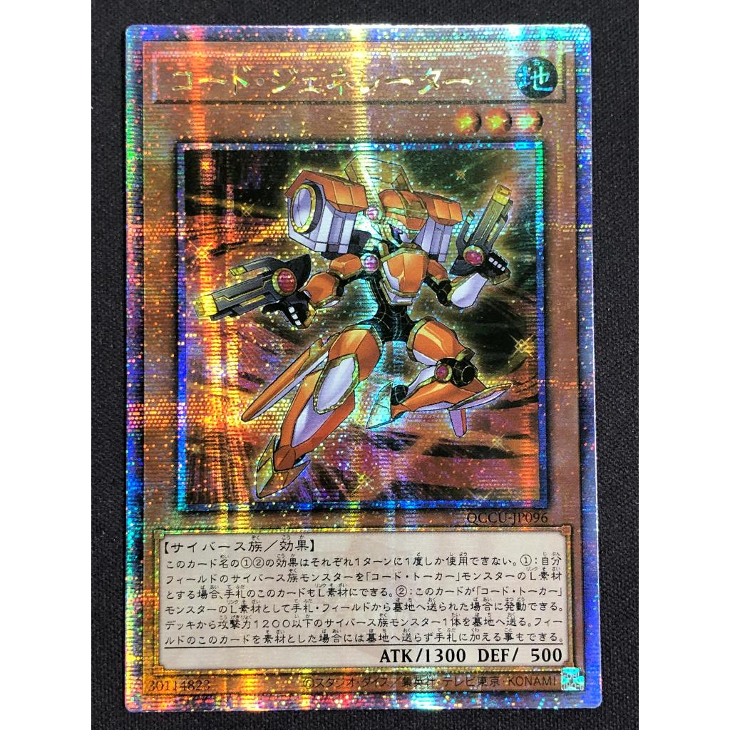 YUGIOH QCCU-JP096 コード・ジェネレーター Code Generator [QCSE] | Shopee Malaysia