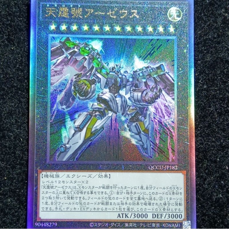 QCCU-JP182 Divine Arsenal AA-ZEUS - Sky Thunder Ultimate Rare | Shopee Malaysia