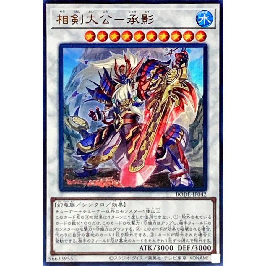 yugioh bode-jp042 Swordsoul Supreme Sovereign - Chengying 相剣大公ー承影 (ur) | Shopee Malaysia