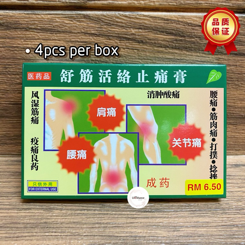 舒筋活络止痛膏 Huo Luo Gao Plaster 4pcs | Shopee Malaysia