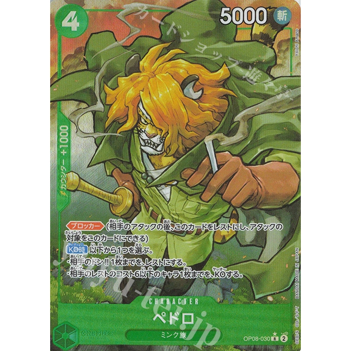 One Piece Card Game - PR Pedro (Parallel)(OP08-030)(JPN) | Shopee Malaysia