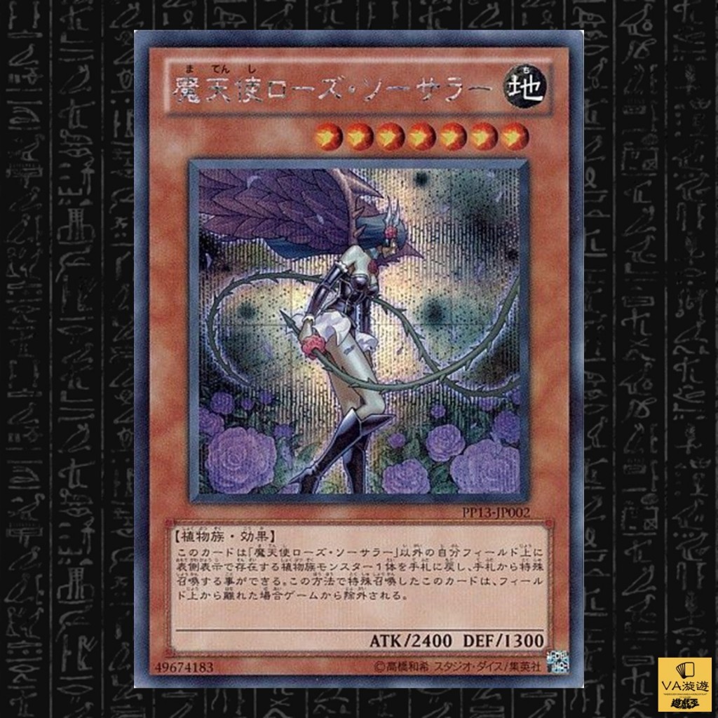 【VA漩游】 YUGIOH 游戏王 OCG-JP Fallen Angel of Roses PP13-JP002 SER | Shopee Malaysia