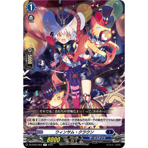 Cardfight!! Vanguard DZ-BT03/064 Winsome Clown | Shopee Malaysia