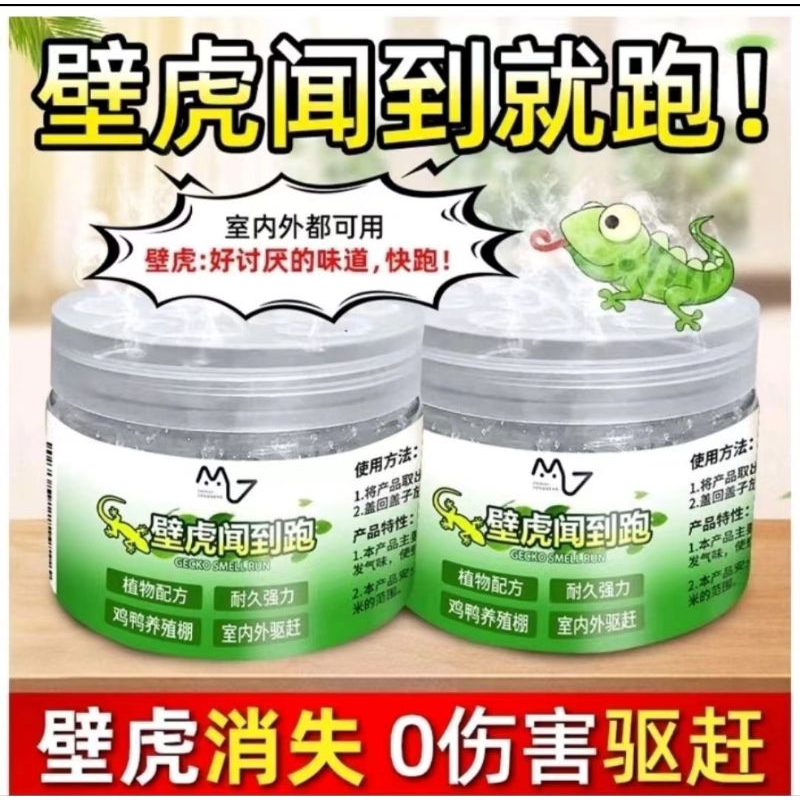 120G Household Gecko Repellent Indoor&Outdoor 壁虎闻到跑 | Shopee Malaysia