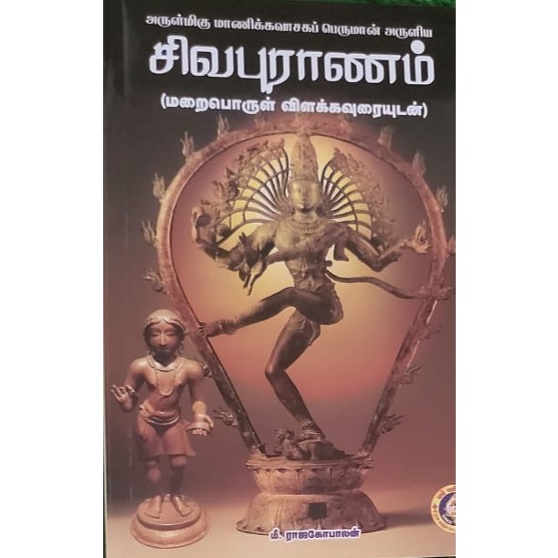SHIVAPURANAM IN TAMIL WITH MEANING | Shopee Malaysia