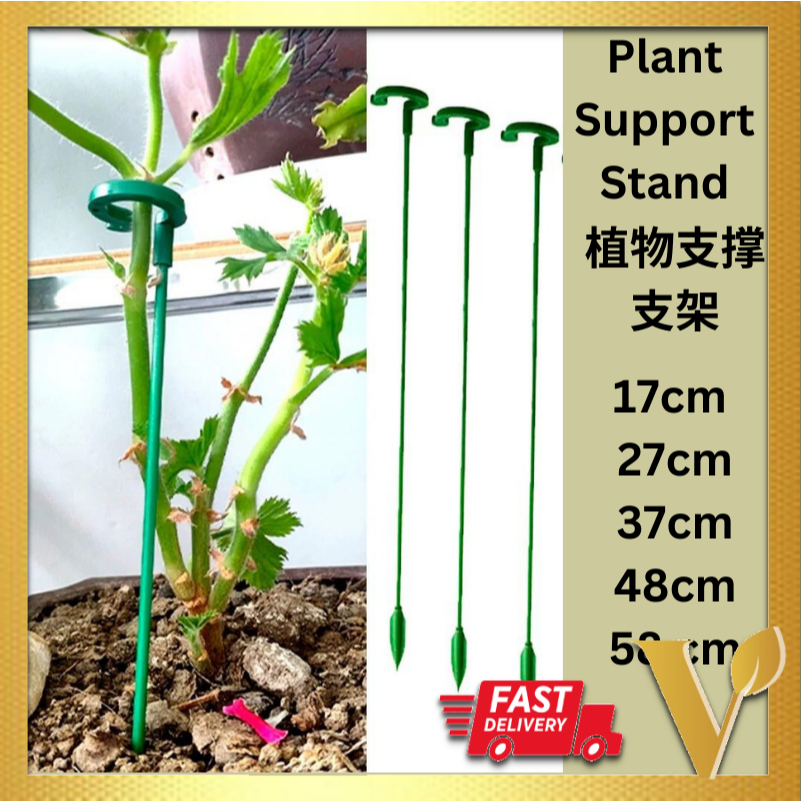 【17 /27/37/48 /58cm】 Plant Support Stand / Plant Support Pole / Plant ...