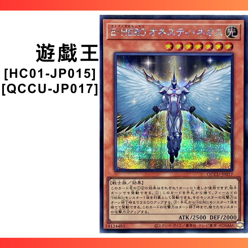 YGO YuGiOh Card HC01-JP015 QCCU-JP017 | Elemental HERO Honest Neos | Japanese OCG | Shopee Malaysia