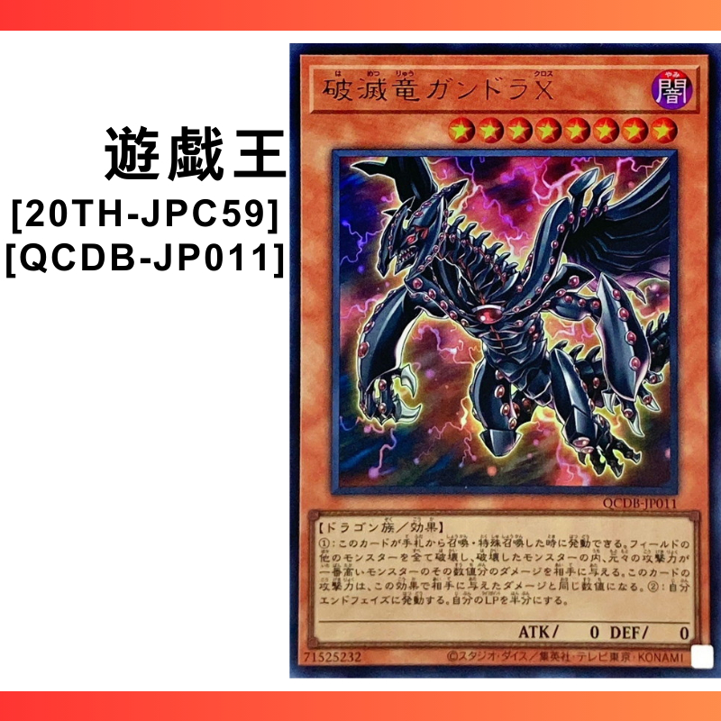YGO YuGiOh Card 20TH-JPC59 QCDB-JP011 | Gandora-X the Dragon of Demolition | Japanese OCG ...